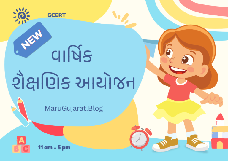 માસવાર વાર્ષિક શૈક્ષણિક આયોજન 2024-2025 - Masvar Varshik Aayojan ...